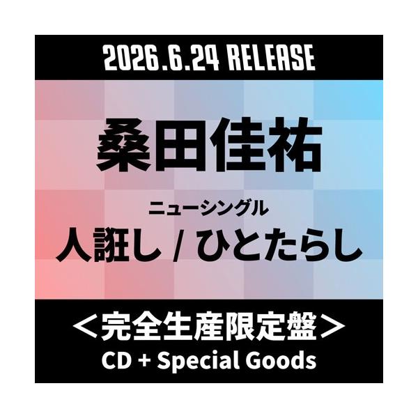 【発売日：2026年06月24日】ご注文後のキャンセル・返品は承れません。※早期予約者限定購入特典ツアーチケット受付(抽選)シリアルコード付与【対象外】となります。発売日:2026年06月24日/商品ID:7982545/ジャンル:J-PO...