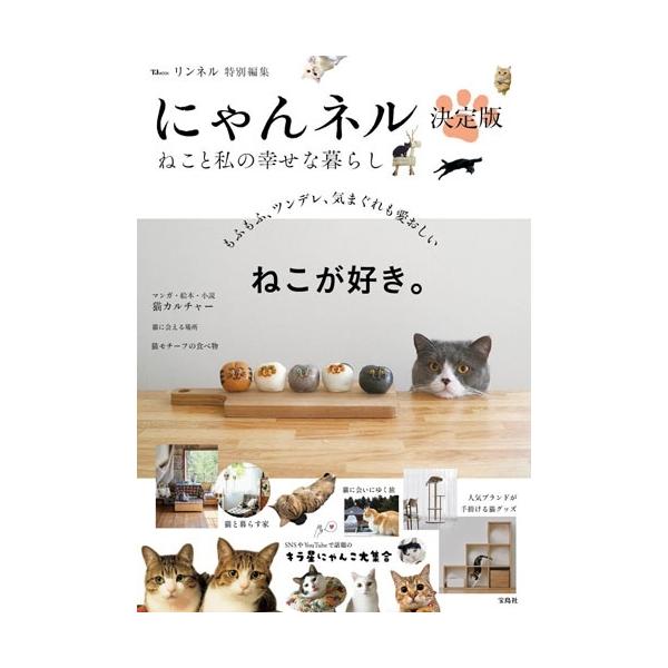 【発売日：2026年04月02日】ご注文後のキャンセル・返品は承れません。発売日:2026年04月02日/商品ID:7982635/ジャンル:DOMESTIC BOOKS/フォーマット:Mook/構成数:1/レーベル:宝島社/タイトル:リン...