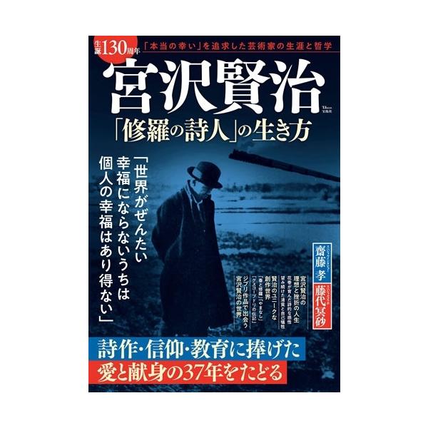 【発売日：2026年04月02日】ご注文後のキャンセル・返品は承れません。発売日:2026年04月02日/商品ID:7982640/ジャンル:DOMESTIC BOOKS/フォーマット:Mook/構成数:1/レーベル:宝島社/タイトル:生誕...