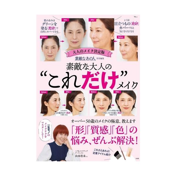 【発売日：2026年05月02日】ご注文後のキャンセル・返品は承れません。発売日:2026年05月02日/商品ID:7982654/ジャンル:DOMESTIC BOOKS/フォーマット:Mook/構成数:1/レーベル:宝島社/タイトル:素敵...