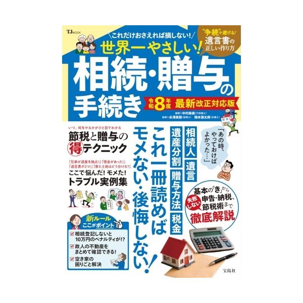 【発売日：2026年04月21日】ご注文後のキャンセル・返品は承れません。発売日:2026年04月21日/商品ID:7982664/ジャンル:DOMESTIC BOOKS/フォーマット:Mook/構成数:1/レーベル:宝島社/アーティスト:...