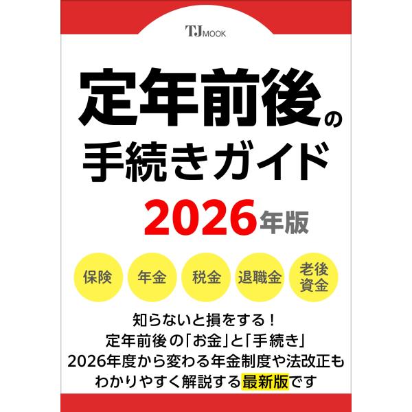 【発売日：2026年04月30日】ご注文後のキャンセル・返品は承れません。発売日:2026年04月30日/商品ID:7982748/ジャンル:DOMESTIC BOOKS/フォーマット:Mook/構成数:1/レーベル:宝島社/アーティスト:...