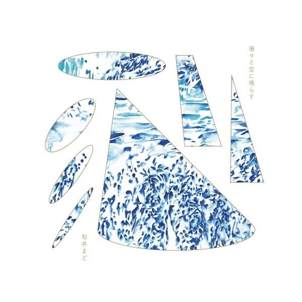 【発売日：2026年03月27日】ご注文後のキャンセル・返品は承れません。発売日:2026年03月27日/商品ID:7982753/ジャンル:JAZZ/フォーマット:CD/構成数:1/レーベル:-/アーティスト:松井まど/タイトル:珊々と空...