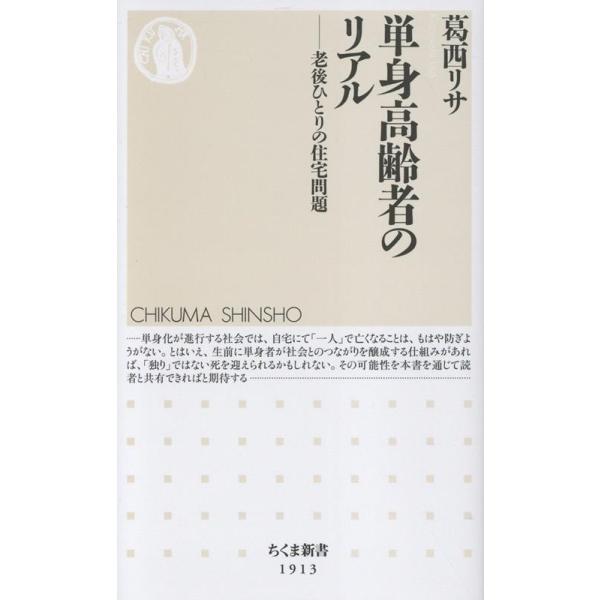【発売日：2026年04月09日】ご注文後のキャンセル・返品は承れません。発売日:2026年04月09日/商品ID:7983021/ジャンル:DOMESTIC BOOKS/フォーマット:Book/構成数:1/レーベル:筑摩書房/アーティスト...