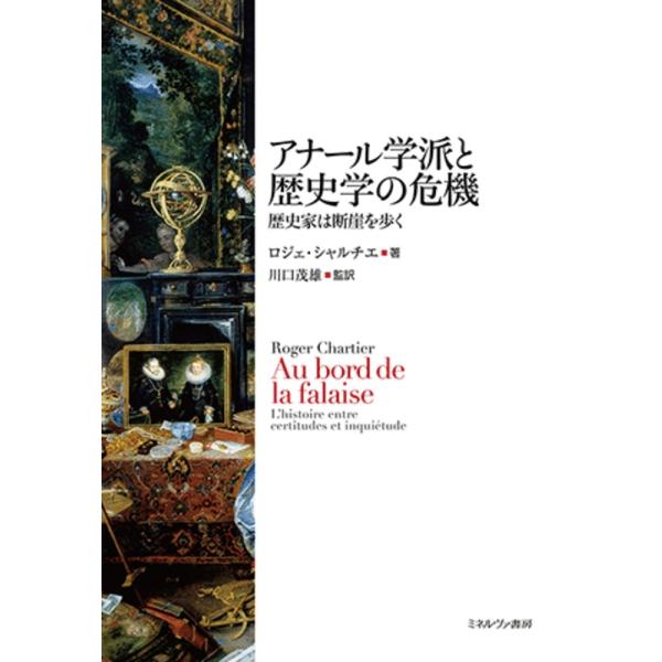 【発売日：2026年04月14日】ご注文後のキャンセル・返品は承れません。発売日:2026年04月14日/商品ID:7983081/ジャンル:DOMESTIC BOOKS/フォーマット:Book/構成数:1/レーベル:ミネルヴァ書房/アーテ...