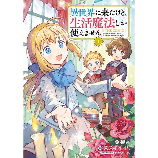 【発売日：2026年04月14日】ご注文後のキャンセル・返品は承れません。発売日:2026年04月14日/商品ID:7983145/ジャンル:DOMESTIC BOOKS/フォーマット:COMIC/構成数:1/レーベル:マッグガーデン/アー...