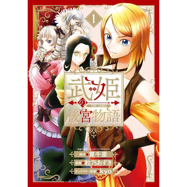 【発売日：2026年04月14日】ご注文後のキャンセル・返品は承れません。発売日:2026年04月14日/商品ID:7983149/ジャンル:DOMESTIC BOOKS/フォーマット:COMIC/構成数:1/レーベル:マッグガーデン/アー...