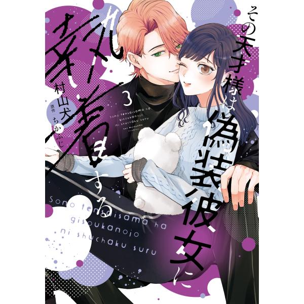 【発売日：2026年05月15日】ご注文後のキャンセル・返品は承れません。発売日:2026年05月15日/商品ID:7983223/ジャンル:DOMESTIC BOOKS/フォーマット:COMIC/構成数:1/レーベル:フレックスコミックス...