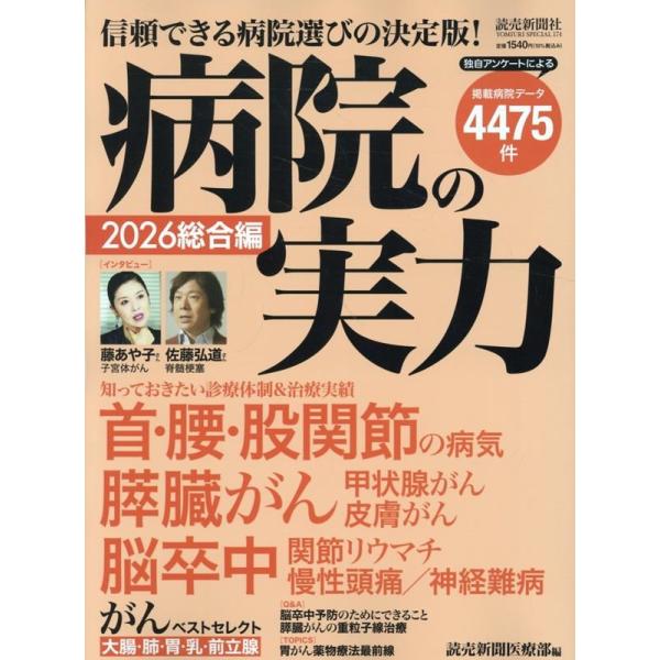 【発売日：2026年02月27日】ご注文後のキャンセル・返品は承れません。発売日:2026年02月27日/商品ID:7983364/ジャンル:DOMESTIC BOOKS/フォーマット:Mook/構成数:1/レーベル:読売新聞社/タイトル:...