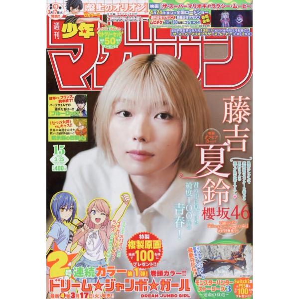 【発売日：2026年03月11日】ご注文後のキャンセル・返品は承れません。発売日:2026年03月11日/商品ID:7983398/ジャンル:DOMESTIC MAGAZINE/フォーマット:Magazine/構成数:1/レーベル:講談社/...