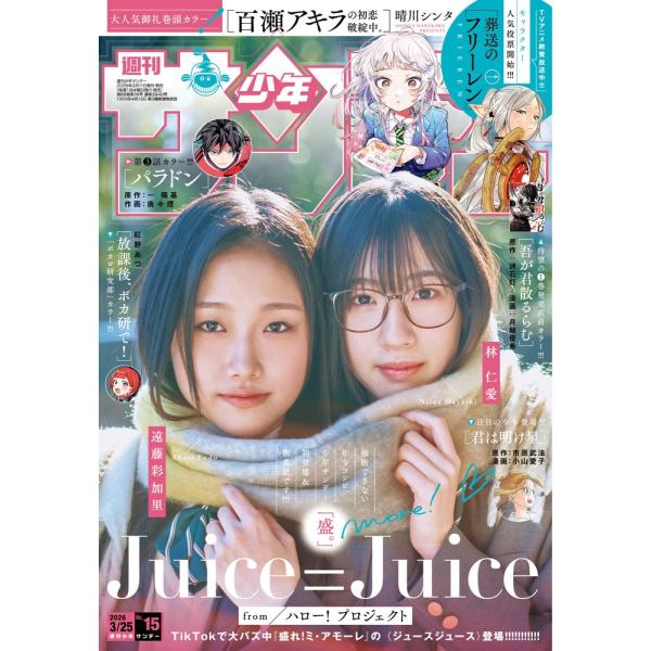 【発売日：2026年03月11日】ご注文後のキャンセル・返品は承れません。発売日:2026年03月11日/商品ID:7983399/ジャンル:DOMESTIC MAGAZINE/フォーマット:Magazine/構成数:1/レーベル:小学館/...