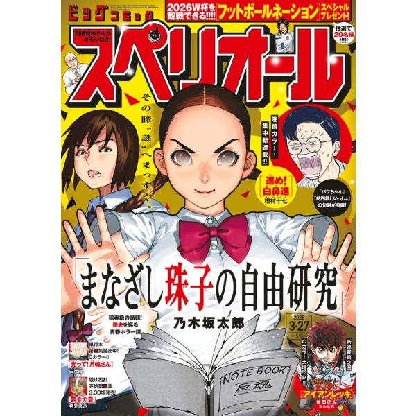 【発売日：2026年03月13日】ご注文後のキャンセル・返品は承れません。発売日:2026年03月13日/商品ID:7983401/ジャンル:DOMESTIC MAGAZINE/フォーマット:Magazine/構成数:1/レーベル:小学館/...
