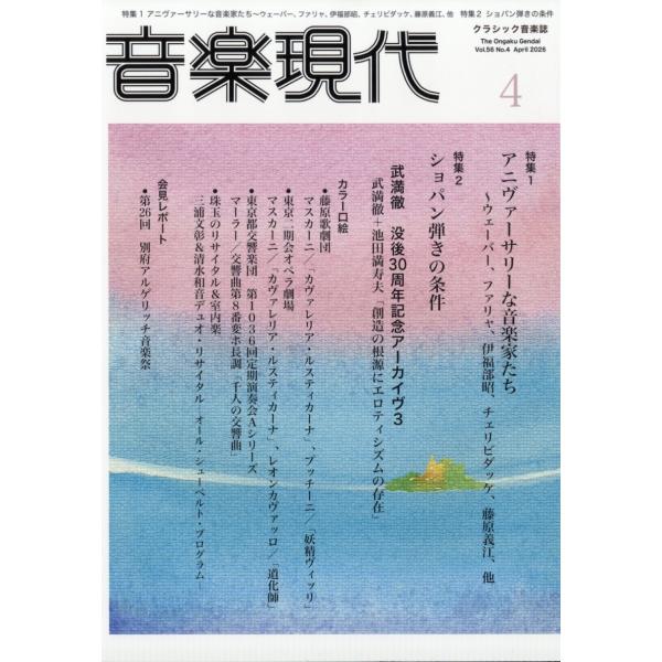 【発売日：2026年03月13日】ご注文後のキャンセル・返品は承れません。発売日:2026年03月13日/商品ID:7983412/ジャンル:DOMESTIC MAGAZINE/フォーマット:Magazine/構成数:1/レーベル:芸術現代...