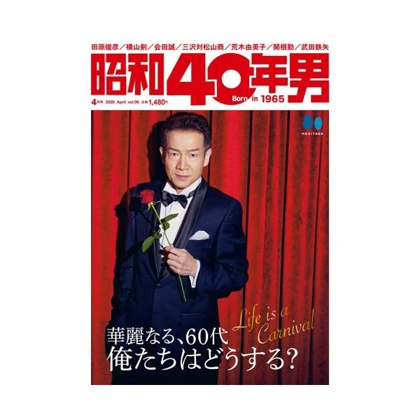 【発売日：2026年03月11日】ご注文後のキャンセル・返品は承れません。発売日:2026年03月11日/商品ID:7983482/ジャンル:DOMESTIC MAGAZINE/フォーマット:Magazine/構成数:1/レーベル:ヘリテー...