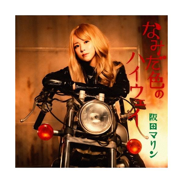 【発売日：2026年04月29日】ご注文後のキャンセル・返品は承れません。発売日:2026年04月29日/商品ID:7983888/ジャンル:J-POP/フォーマット:LP/構成数:1/レーベル:GIZA/アーティスト:阪田マリン/アーティ...