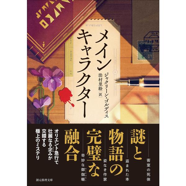【発売日：2026年04月20日】ご注文後のキャンセル・返品は承れません。発売日:2026年04月20日/商品ID:7984079/ジャンル:DOMESTIC BOOKS/フォーマット:Book/構成数:1/レーベル:東京創元社/アーティス...