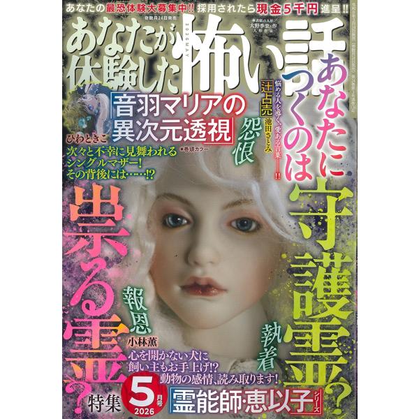 【発売日：2026年03月24日】ご注文後のキャンセル・返品は承れません。発売日:2026年03月24日/商品ID:7984341/ジャンル:DOMESTIC MAGAZINE/フォーマット:Magazine/構成数:1/レーベル:ぶんか社...