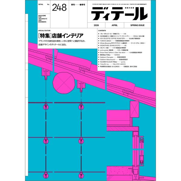 【発売日：2026年03月17日】ご注文後のキャンセル・返品は承れません。発売日:2026年03月17日/商品ID:7984368/ジャンル:DOMESTIC MAGAZINE/フォーマット:Magazine/構成数:1/レーベル:彰国社/...