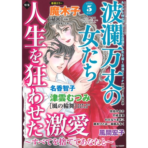 【発売日：2026年03月17日】ご注文後のキャンセル・返品は承れません。発売日:2026年03月17日/商品ID:7984377/ジャンル:DOMESTIC MAGAZINE/フォーマット:Magazine/構成数:1/レーベル:ぶんか社...