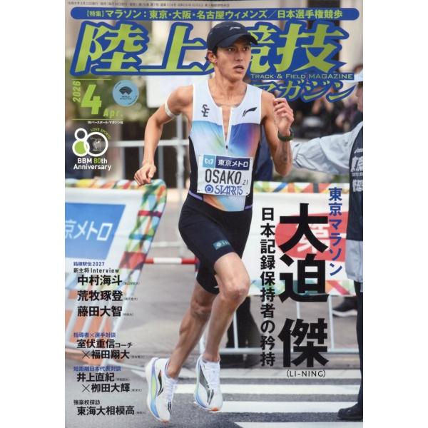 【発売日：2026年03月13日】ご注文後のキャンセル・返品は承れません。発売日:2026年03月13日/商品ID:7984387/ジャンル:DOMESTIC MAGAZINE/フォーマット:Magazine/構成数:1/レーベル:ベースボ...