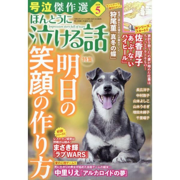 【発売日：2026年03月19日】ご注文後のキャンセル・返品は承れません。発売日:2026年03月19日/商品ID:7984391/ジャンル:DOMESTIC MAGAZINE/フォーマット:Magazine/構成数:1/レーベル:ぶんか社...