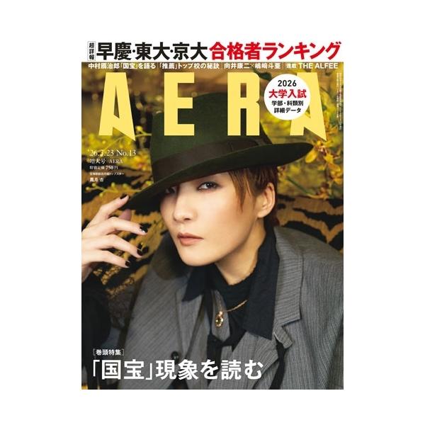 【発売日：2026年03月17日】ご注文後のキャンセル・返品は承れません。発売日:2026年03月17日/商品ID:7984491/ジャンル:DOMESTIC MAGAZINE/フォーマット:Magazine/構成数:1/レーベル:朝日新聞...