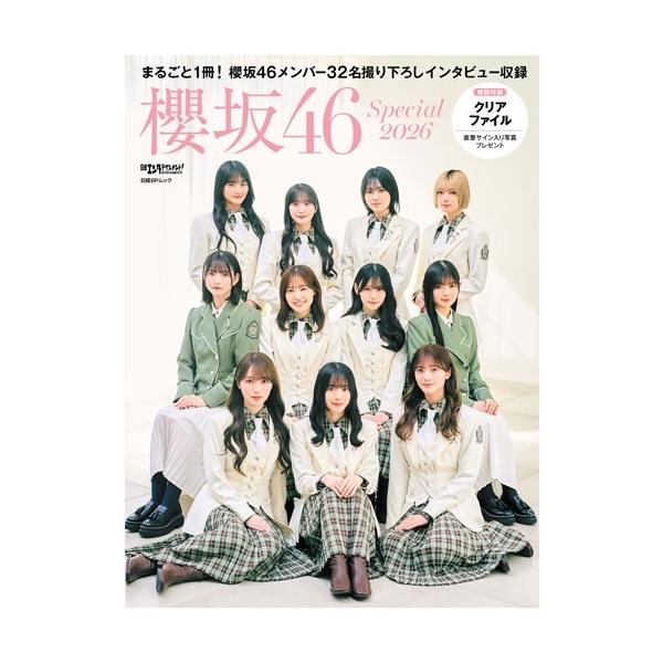 【発売日：2026年04月09日】ご注文後のキャンセル・返品は承れません。発売日:2026年04月09日/商品ID:7984502/ジャンル:DOMESTIC BOOKS/フォーマット:Mook/構成数:1/レーベル:日経BPマーケティング...