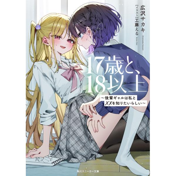【発売日：2026年05月01日】ご注文後のキャンセル・返品は承れません。発売日:2026年05月01日/商品ID:7984721/ジャンル:DOMESTIC BOOKS/フォーマット:Book/構成数:1/レーベル:KADOKAWA/アー...