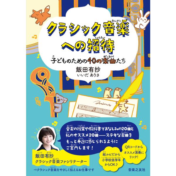 【発売日：2026年04月11日】ご注文後のキャンセル・返品は承れません。発売日:2026年04月11日/商品ID:7984829/ジャンル:DOMESTIC BOOKS/フォーマット:Book/構成数:1/レーベル:音楽之友社/アーティス...