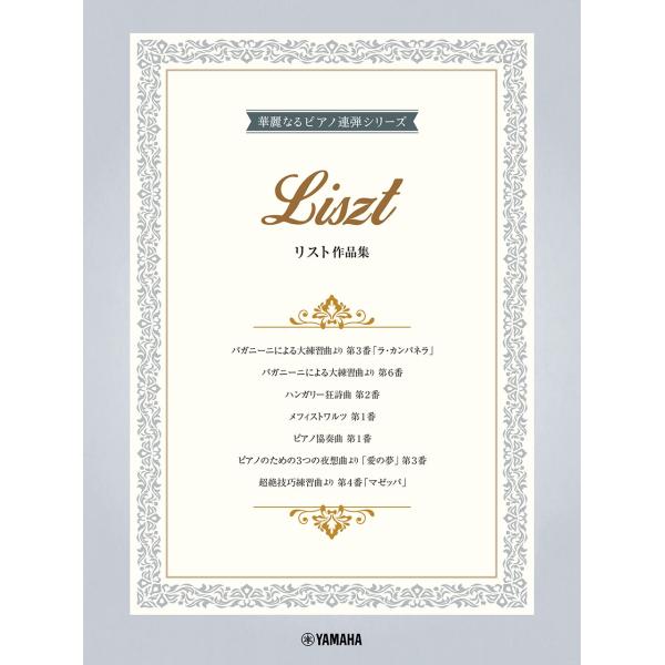 【発売日：2026年02月26日】ご注文後のキャンセル・返品は承れません。発売日:2026年02月26日/商品ID:7984901/ジャンル:DOMESTIC BOOKS/フォーマット:Book/構成数:1/レーベル:ヤマハミュージックエン...