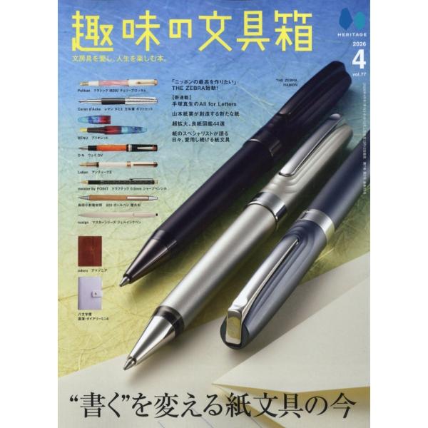 【発売日：2026年03月12日】ご注文後のキャンセル・返品は承れません。発売日:2026年03月12日/商品ID:7985072/ジャンル:DOMESTIC MAGAZINE/フォーマット:Magazine/構成数:1/レーベル:ヘリテー...