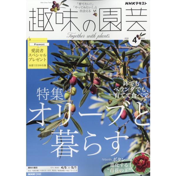 【発売日：2026年03月21日】ご注文後のキャンセル・返品は承れません。発売日:2026年03月21日/商品ID:7985093/ジャンル:DOMESTIC MAGAZINE/フォーマット:Magazine/構成数:1/レーベル:NHK出...