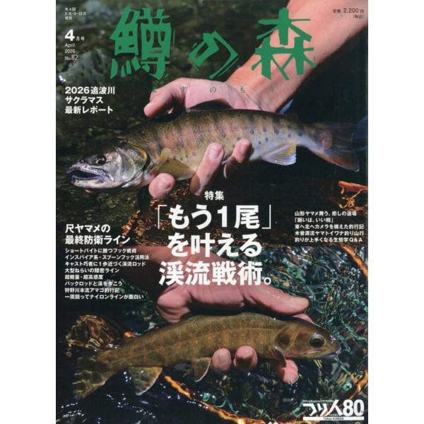 【発売日：2026年03月13日】ご注文後のキャンセル・返品は承れません。発売日:2026年03月13日/商品ID:7985110/ジャンル:DOMESTIC MAGAZINE/フォーマット:Magazine/構成数:1/レーベル:つり人社...