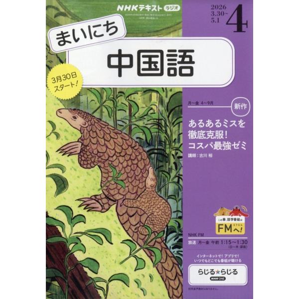【発売日：2026年03月18日】ご注文後のキャンセル・返品は承れません。発売日:2026年03月18日/商品ID:7985113/ジャンル:DOMESTIC MAGAZINE/フォーマット:Magazine/構成数:1/レーベル:NHK出...