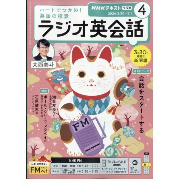 【発売日：2026年03月13日】ご注文後のキャンセル・返品は承れません。発売日:2026年03月13日/商品ID:7985117/ジャンル:DOMESTIC MAGAZINE/フォーマット:Magazine/構成数:1/レーベル:NHK出...