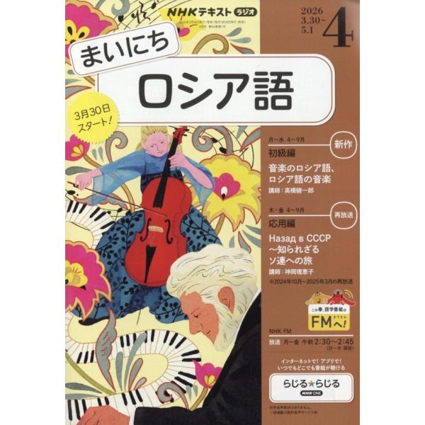 【発売日：2026年03月18日】ご注文後のキャンセル・返品は承れません。発売日:2026年03月18日/商品ID:7985119/ジャンル:DOMESTIC MAGAZINE/フォーマット:Magazine/構成数:1/レーベル:NHK出...