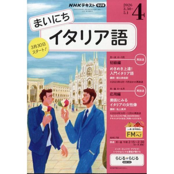 【発売日：2026年03月18日】ご注文後のキャンセル・返品は承れません。発売日:2026年03月18日/商品ID:7985120/ジャンル:DOMESTIC MAGAZINE/フォーマット:Magazine/構成数:1/レーベル:NHK出...