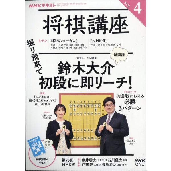 【発売日：2026年03月16日】ご注文後のキャンセル・返品は承れません。発売日:2026年03月16日/商品ID:7985123/ジャンル:DOMESTIC MAGAZINE/フォーマット:Magazine/構成数:1/レーベル:NHK出...