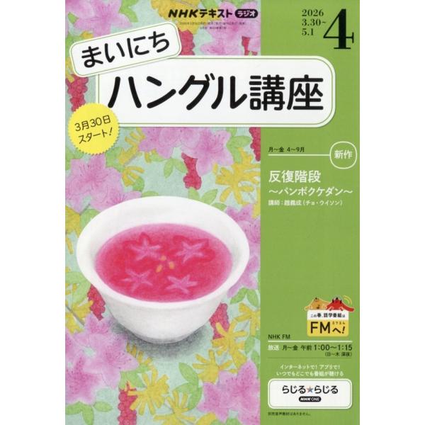 【発売日：2026年03月18日】ご注文後のキャンセル・返品は承れません。発売日:2026年03月18日/商品ID:7985126/ジャンル:DOMESTIC MAGAZINE/フォーマット:Magazine/構成数:1/レーベル:NHK出...