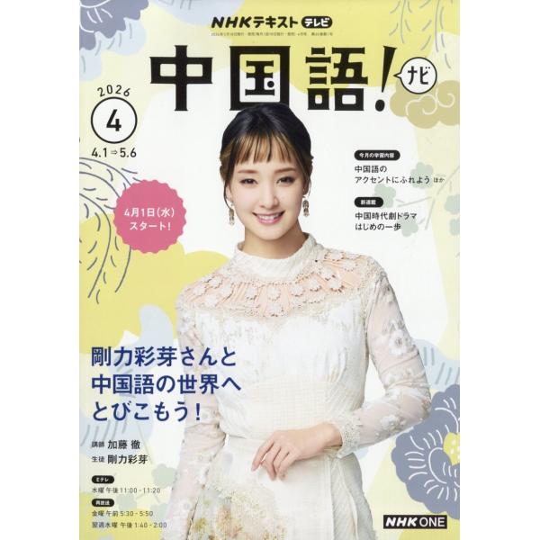 【発売日：2026年03月18日】ご注文後のキャンセル・返品は承れません。発売日:2026年03月18日/商品ID:7985127/ジャンル:DOMESTIC MAGAZINE/フォーマット:Magazine/構成数:1/レーベル:NHK出...