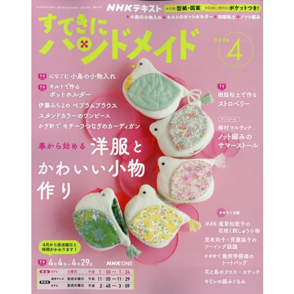 【発売日：2026年03月21日】ご注文後のキャンセル・返品は承れません。発売日:2026年03月21日/商品ID:7985129/ジャンル:DOMESTIC MAGAZINE/フォーマット:Magazine/構成数:1/レーベル:NHK出...