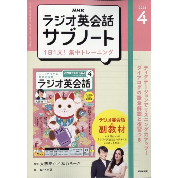 【発売日：2026年03月13日】ご注文後のキャンセル・返品は承れません。発売日:2026年03月13日/商品ID:7985133/ジャンル:DOMESTIC MAGAZINE/フォーマット:Magazine/構成数:1/レーベル:NHK出...