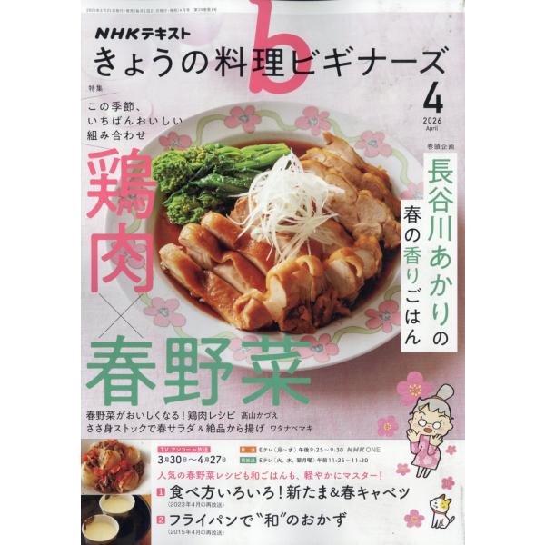【発売日：2026年03月21日】ご注文後のキャンセル・返品は承れません。発売日:2026年03月21日/商品ID:7985139/ジャンル:DOMESTIC MAGAZINE/フォーマット:Magazine/構成数:1/レーベル:NHK出...