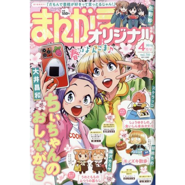 【発売日：2026年03月11日】ご注文後のキャンセル・返品は承れません。発売日:2026年03月11日/商品ID:7985161/ジャンル:DOMESTIC MAGAZINE/フォーマット:Magazine/構成数:1/レーベル:竹書房/...