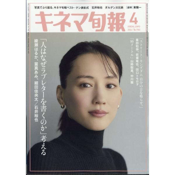 【発売日：2026年03月19日】ご注文後のキャンセル・返品は承れません。発売日:2026年03月19日/商品ID:7985184/ジャンル:DOMESTIC MAGAZINE/フォーマット:Magazine/構成数:1/レーベル:キネマ旬...