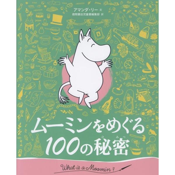 【発売日：2026年04月10日】ご注文後のキャンセル・返品は承れません。発売日:2026年04月10日/商品ID:7985461/ジャンル:DOMESTIC BOOKS/フォーマット:Book/構成数:1/レーベル:徳間書店/アーティスト...