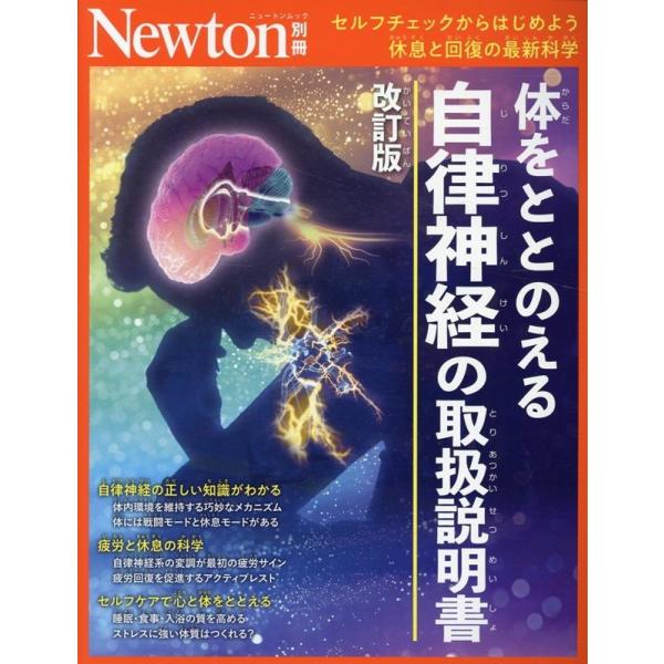 【発売日：2026年04月14日】ご注文後のキャンセル・返品は承れません。発売日:2026年04月14日/商品ID:7985477/ジャンル:DOMESTIC BOOKS/フォーマット:Mook/構成数:1/レーベル:ニュートンプレス/タイ...