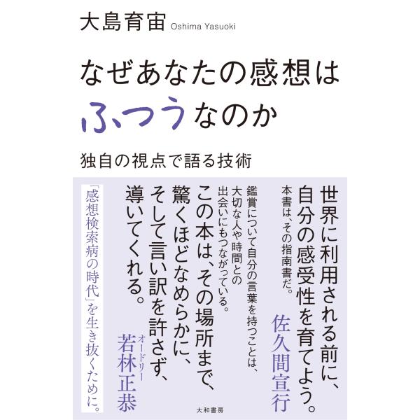 【発売日：2026年06月17日】ご注文後のキャンセル・返品は承れません。発売日:2026年06月17日/商品ID:7985491/ジャンル:DOMESTIC BOOKS/フォーマット:Book/構成数:1/レーベル:大和書房/アーティスト...