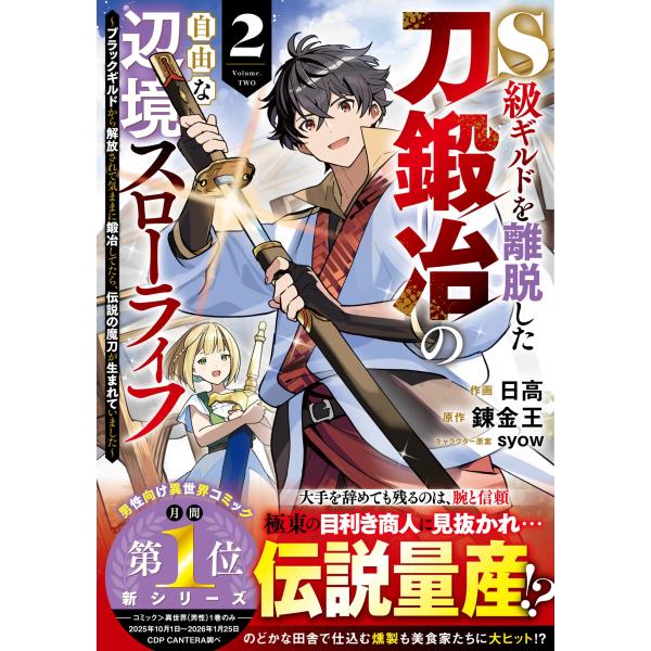 【発売日：2026年04月24日】ご注文後のキャンセル・返品は承れません。発売日:2026年04月24日/商品ID:7985600/ジャンル:DOMESTIC BOOKS/フォーマット:COMIC/構成数:1/レーベル:スターツ出版/アーテ...