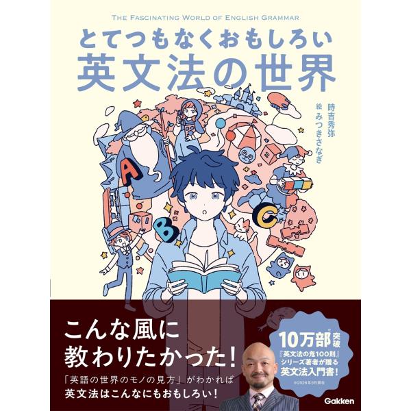 【発売日：2026年06月19日】ご注文後のキャンセル・返品は承れません。発売日:2026年06月19日/商品ID:7985923/ジャンル:DOMESTIC BOOKS/フォーマット:Book/構成数:1/レーベル:Gakken/アーティ...